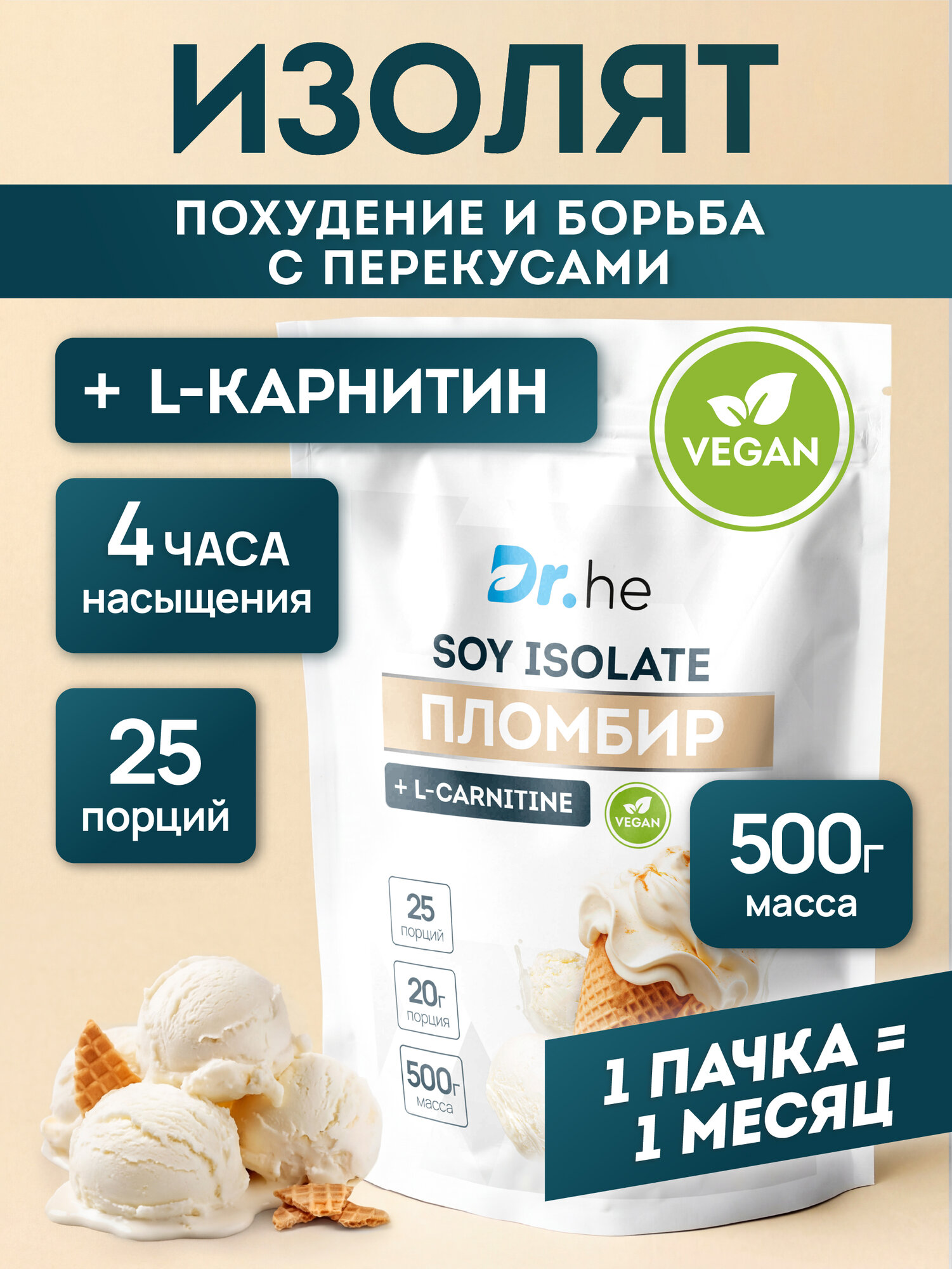 Протеин соевый белковый Dr.Health 500 г Пломбир / протеиновый изолят для набора массы и похудения