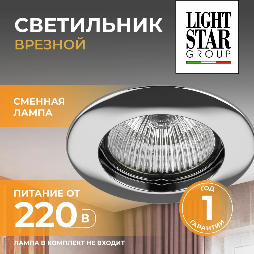 Светильник потолочный встраиваемый GU5.3 Lightstar TESO 011074, круглый, хром