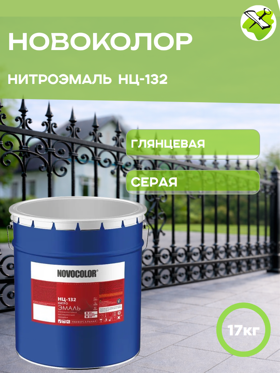 Новоколор нитроэмаль НЦ-132 глянцевая (17кг) серая ГОСТ для наружных и внутренних работ