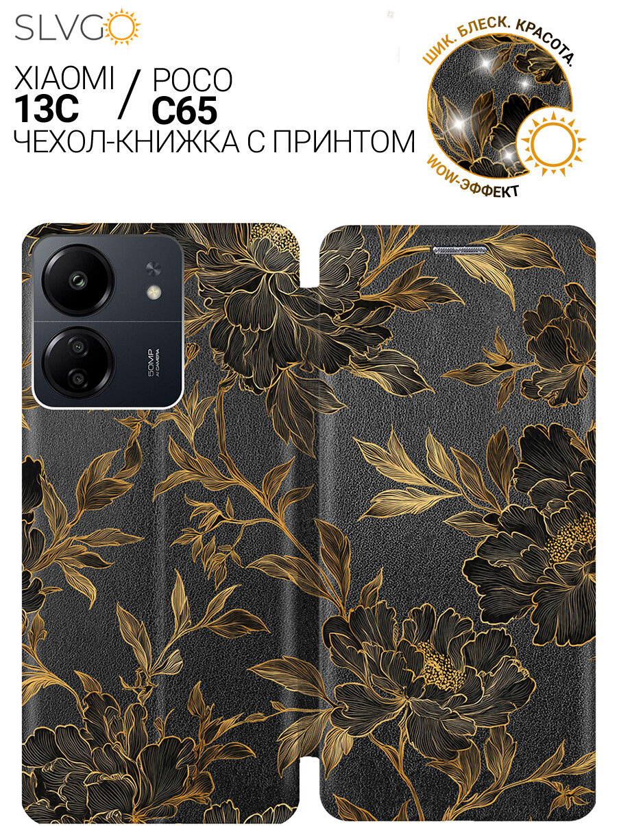 Чехол-книжка на Xiaomi Redmi 13C / Poco C65 с принтом Чёрное золото флоры, bkb