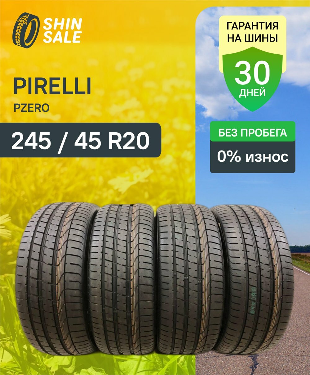 Летние шины Pirelli Pzero 245/45 R20 без пробега T0167127