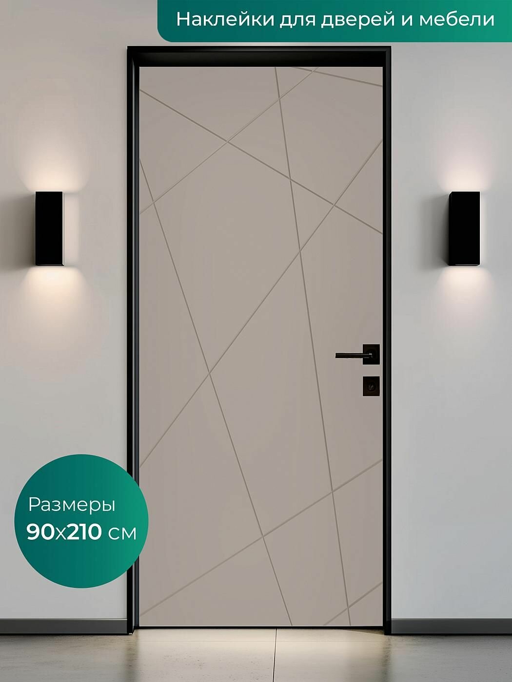 Интерьерная наклейка на входную дверь 90х210 см