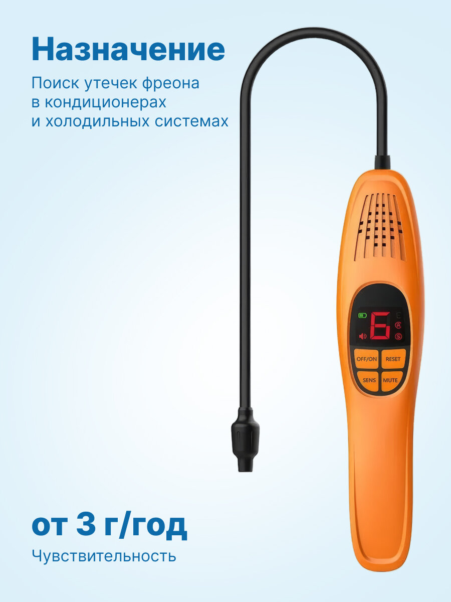 Течеискатель Elitech LD-100+ — фото 1