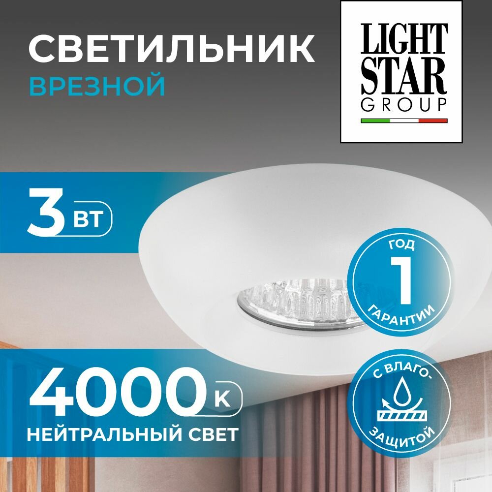 Светильник потолочный светодиодный встраиваемый Lightstar MONDE 071136, 4000K, 3W, круглый, белый