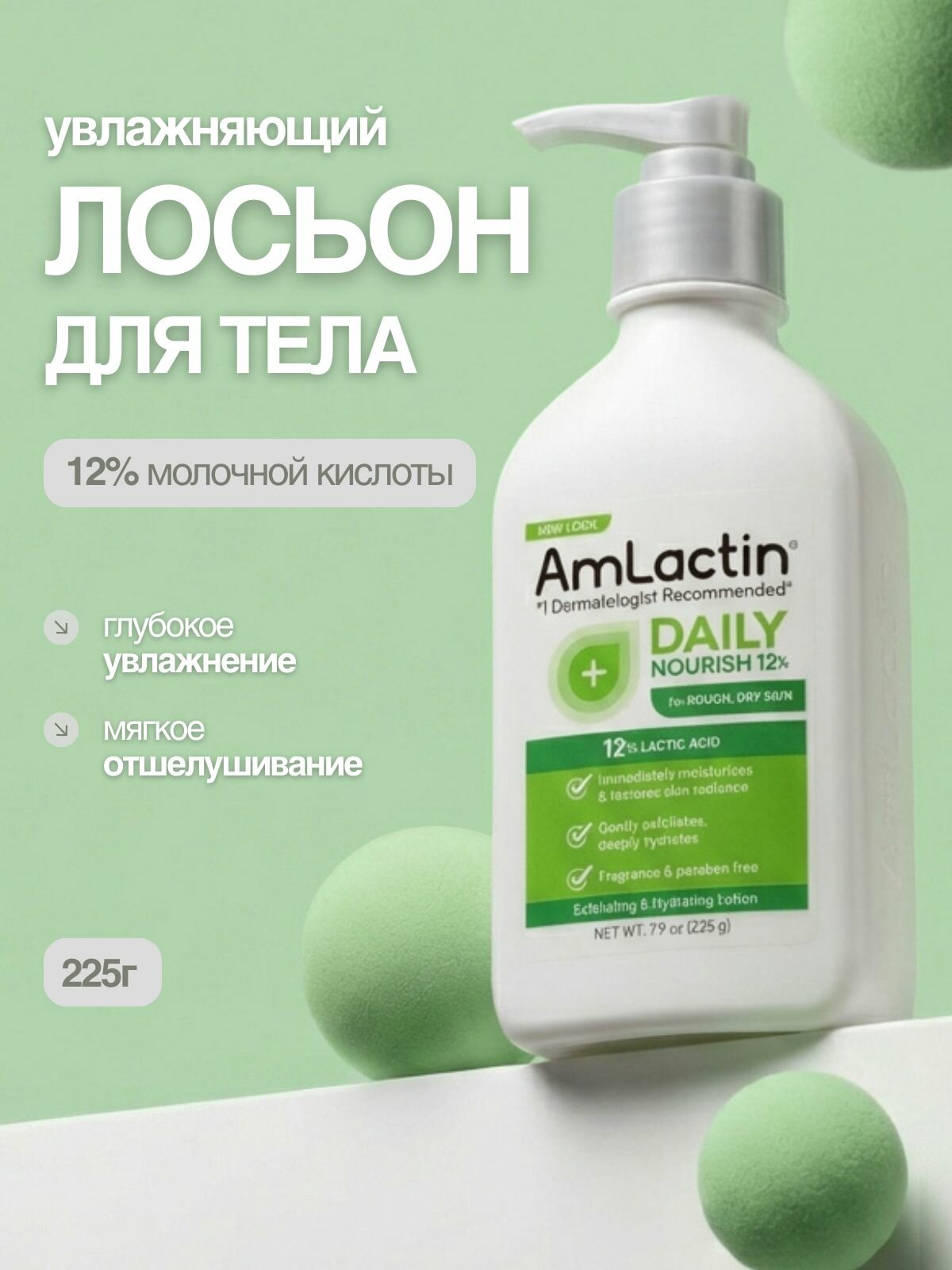 Лосьон увлажняющий для тела AmLactin с 12% молочной кислотой 225 г