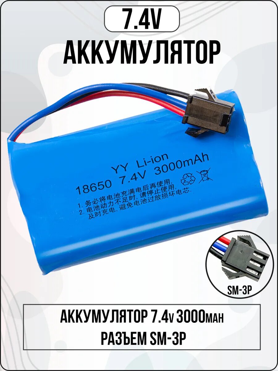 Аккумулятор 7.4 V 3000 mAh разъем SM-3P