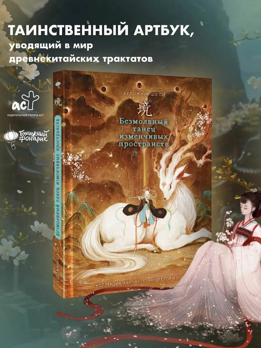 Безмолвный танец изменчивых пространств