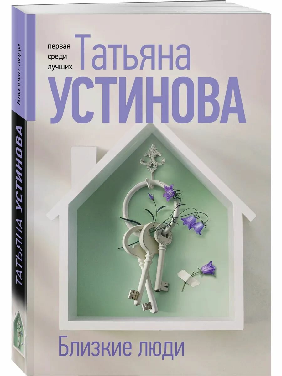 Близкие люди