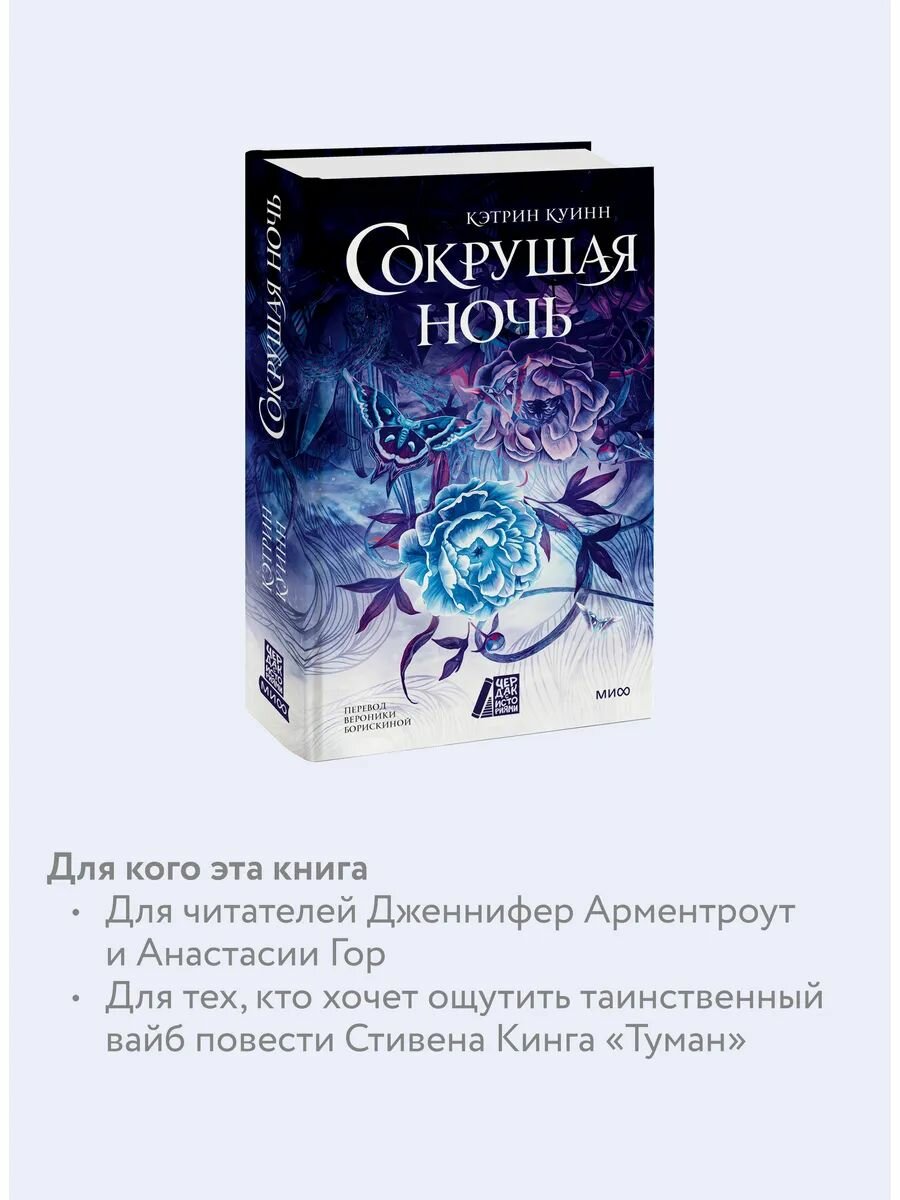Сокрушая ночь — фото 1