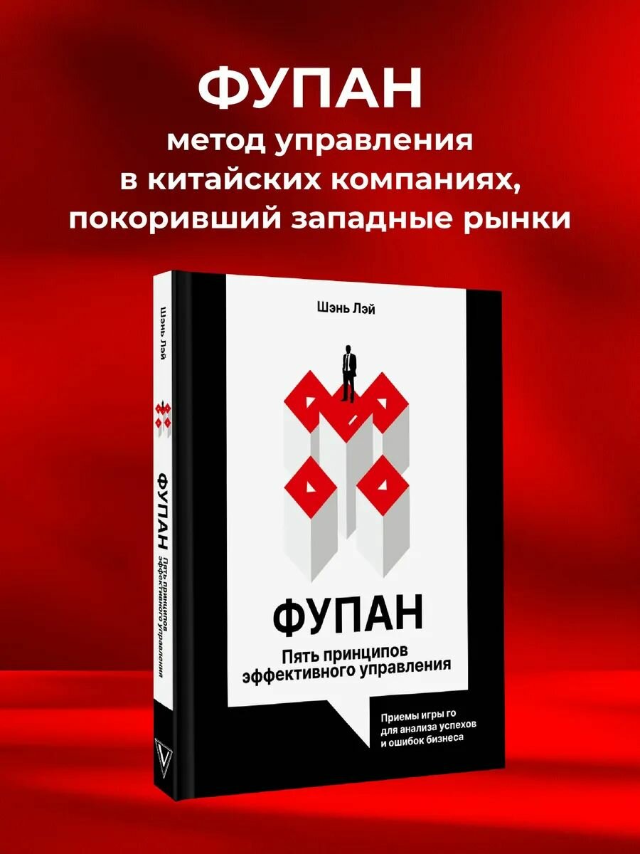 Фупан пять принципов эффективного управления. Шэнь Лэй