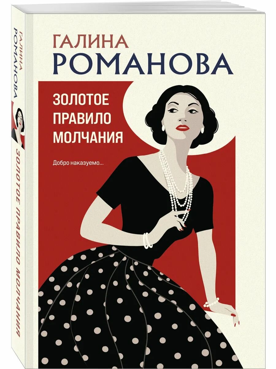 Золотое правило молчания