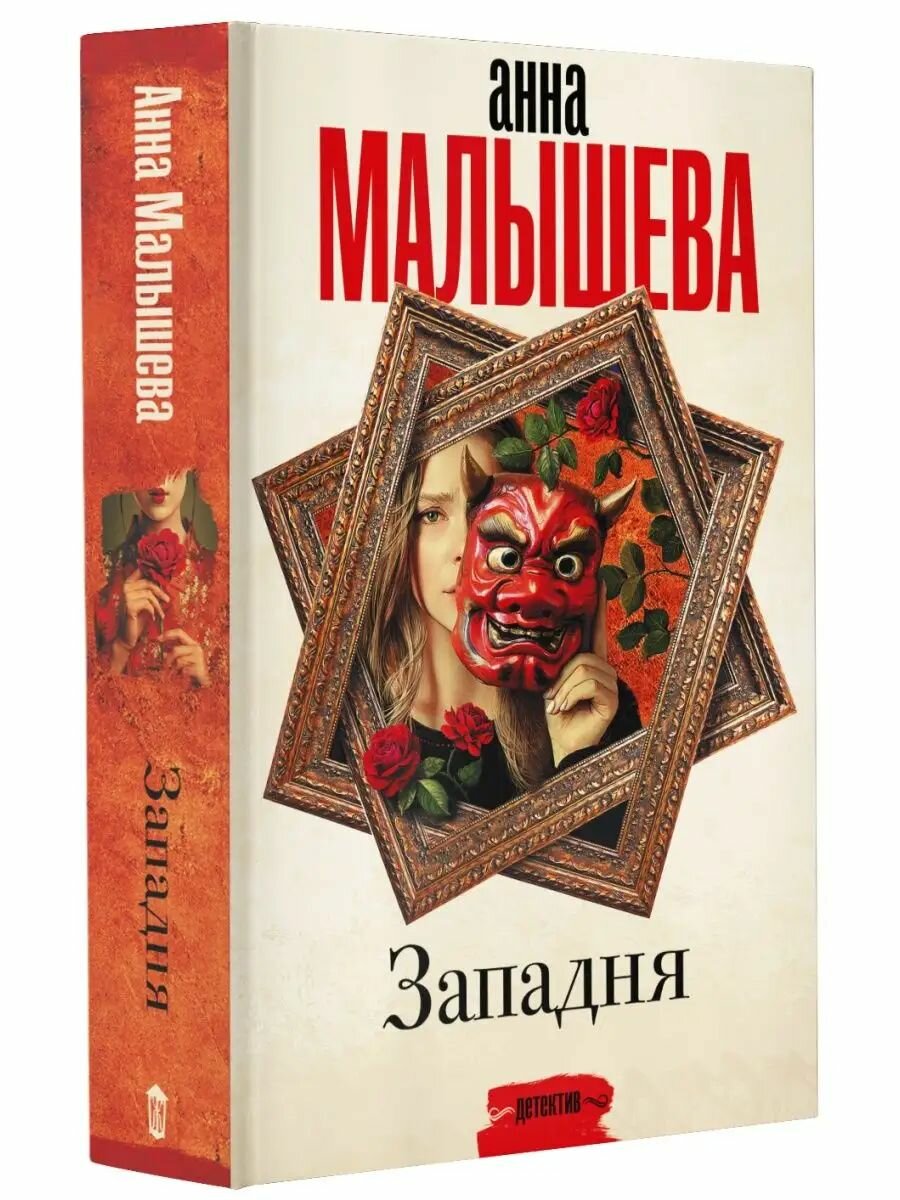 Западня