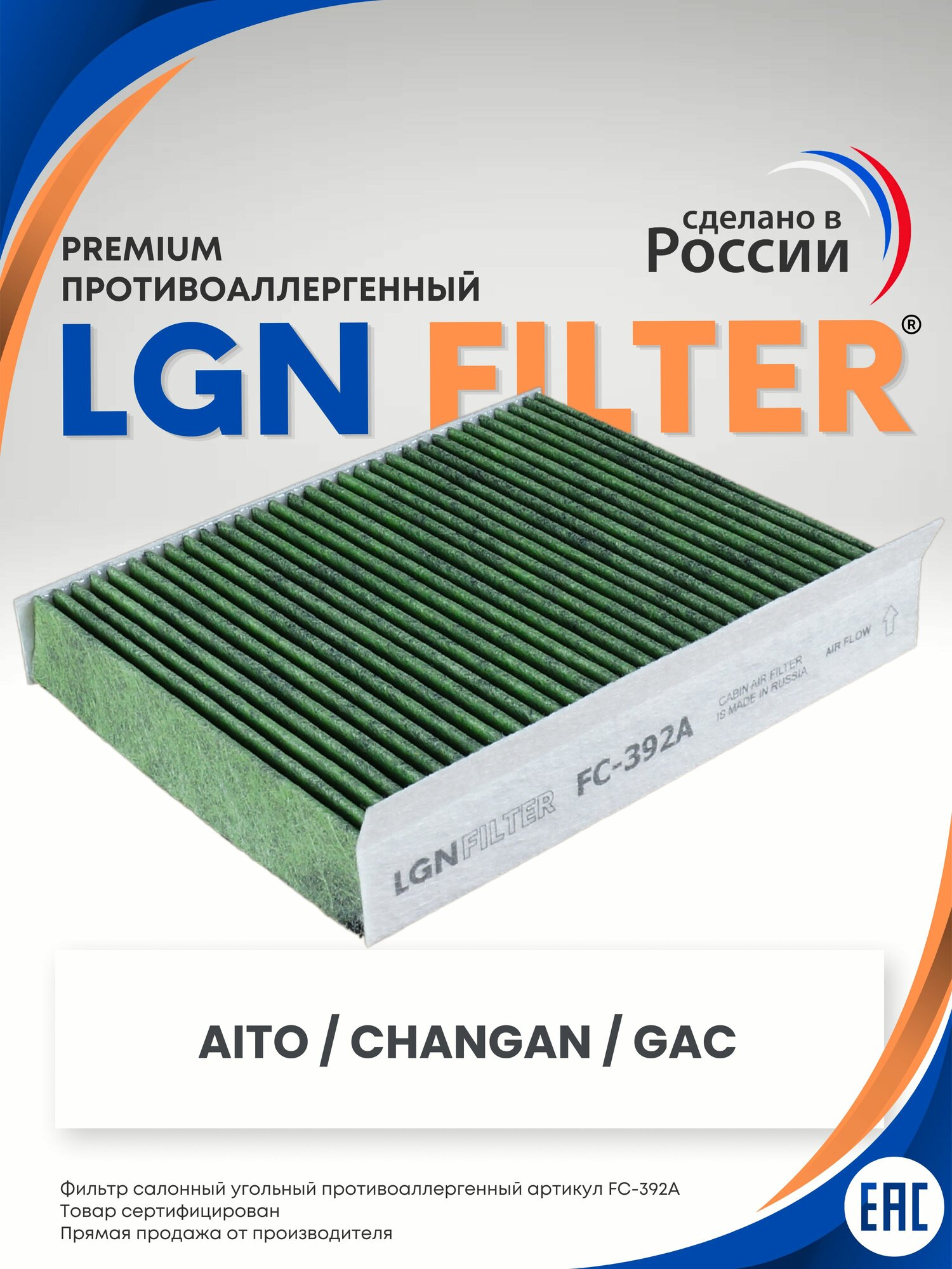 Салонный фильтр угольный Changan CS55 Plus, CS55, UNI-T, UNI-V; GAC GS3