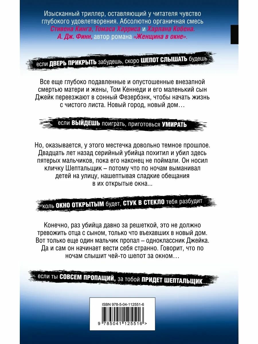 Шепот за окном — фото 1