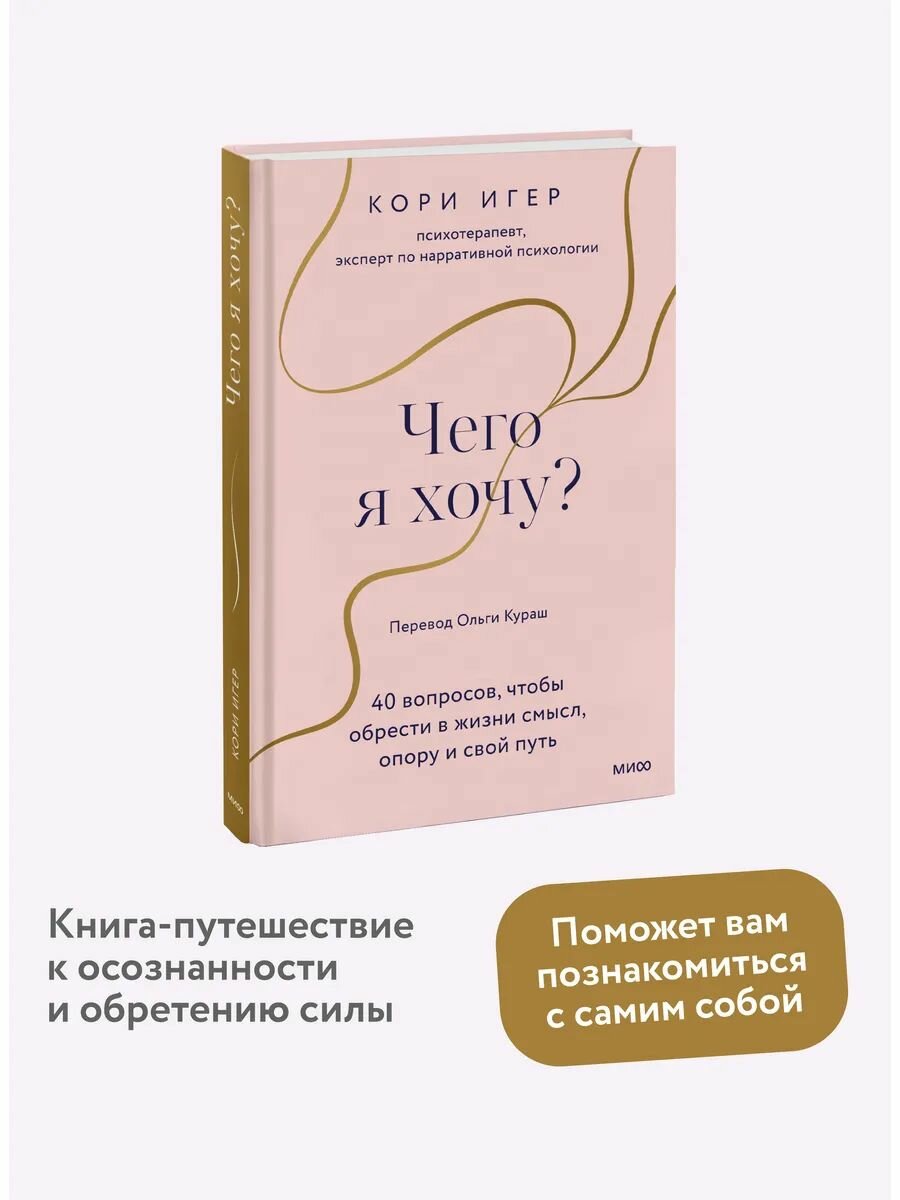 Чего я хочу?
