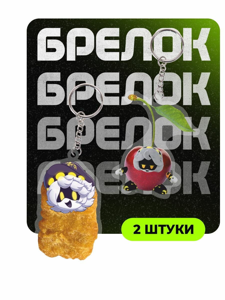 Брелок ChilArt