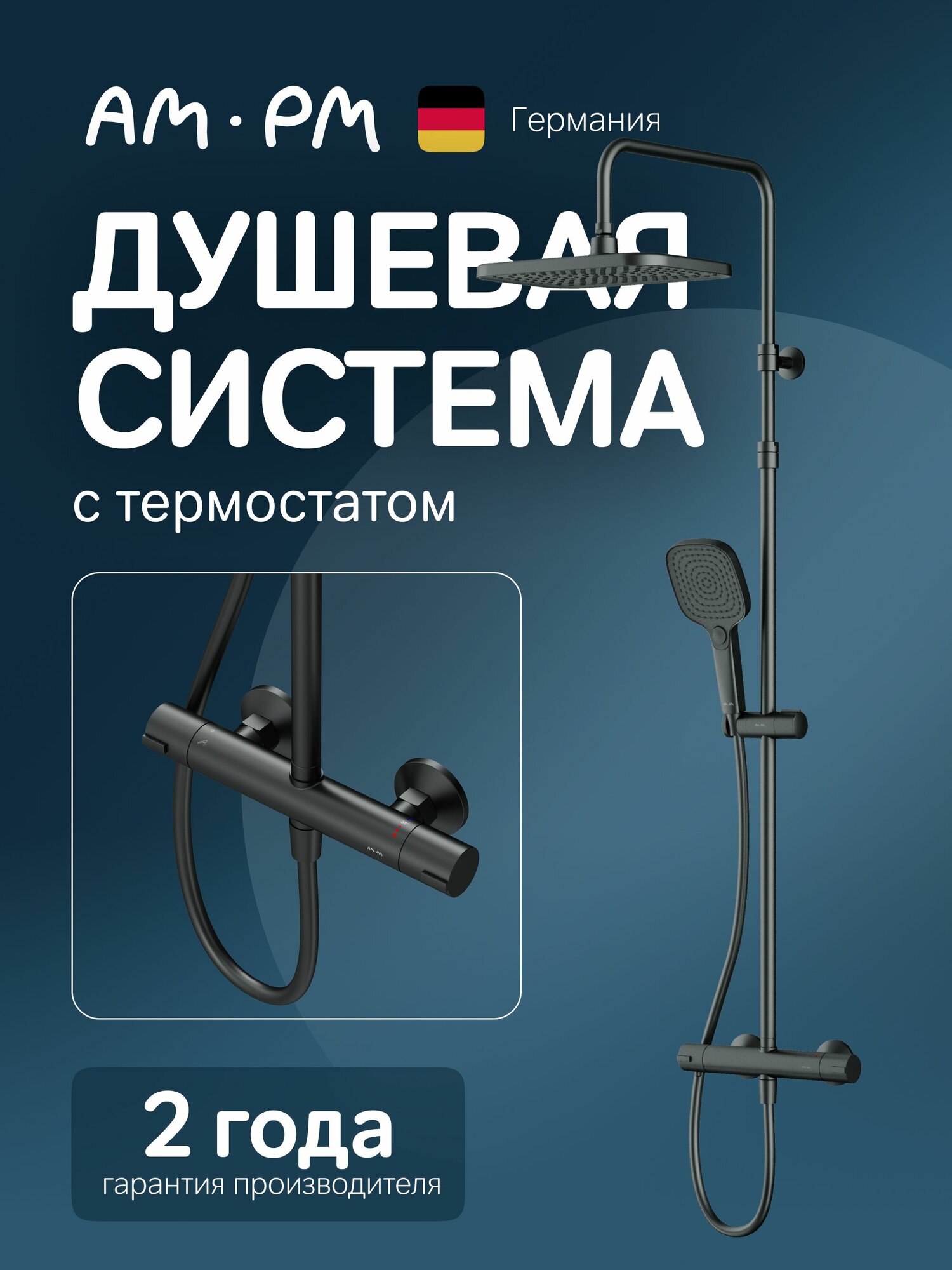Душевой комплект AM.PM Pulse, тропический душ, с термостатом