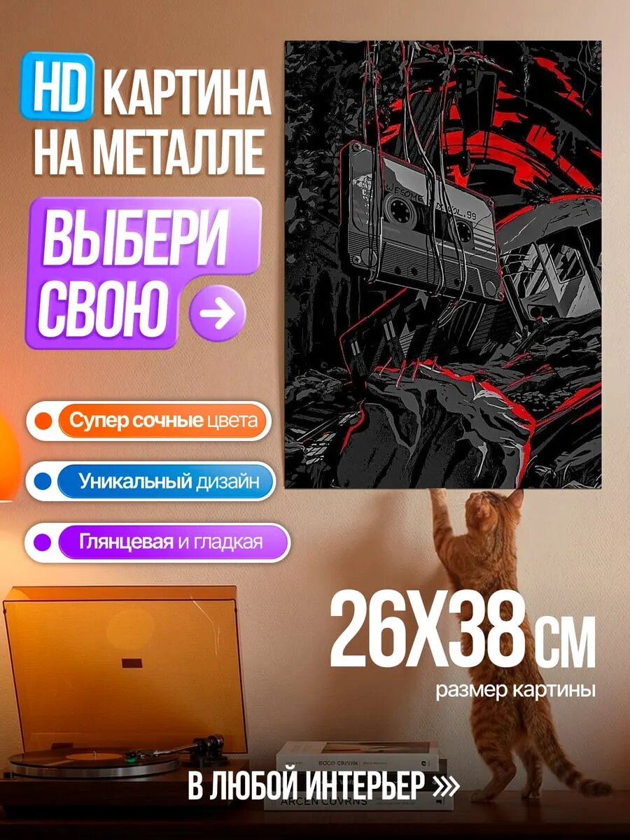 Картина на HD металле Апокалипсис кассета