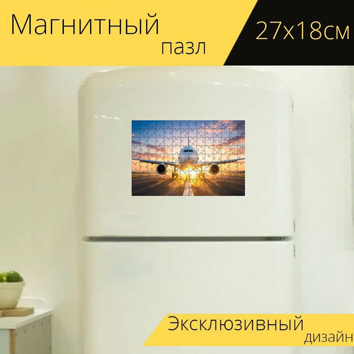 Магнитный пазл "Пассажирский самолет на взлетной полосе. Фронтальный вид авиалайнера в аэропорту на рассвете, симметричная композиция, золотистое сияние." на холодильник 27 x 18 см.