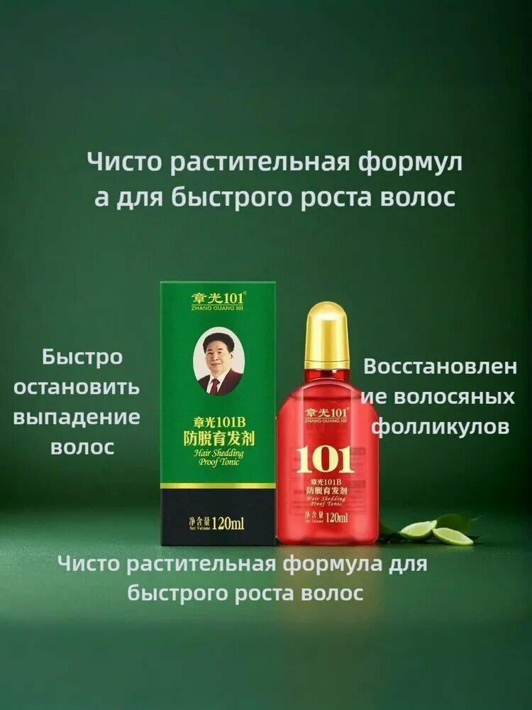 Zhangguang 101 Лосьон для волос, 120.05 мл