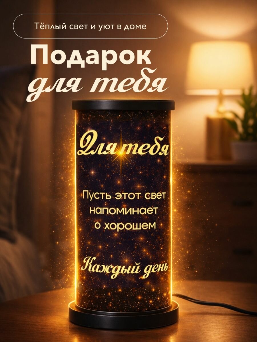 Подарок для тебя / Подарочный ночник в спальню / Ночник в розетку