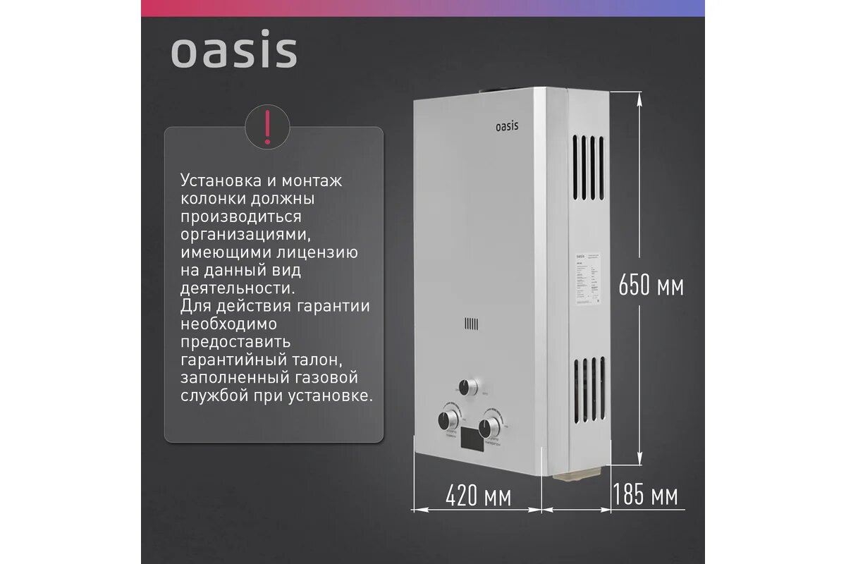 Водонагреватель Oasis OR-26W, настенный, газовый, 26кВт, 13л/мин, с ЖК-дисплеем