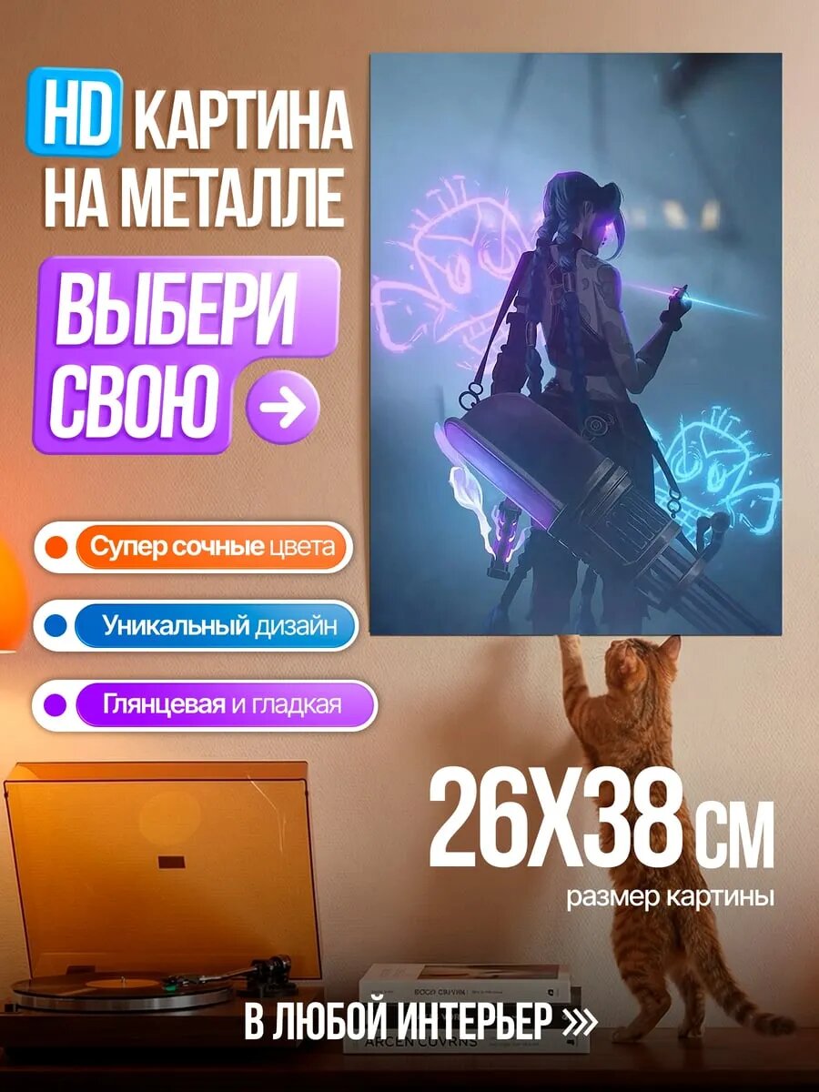 Картина на HD металле Джинкс из Аркейн