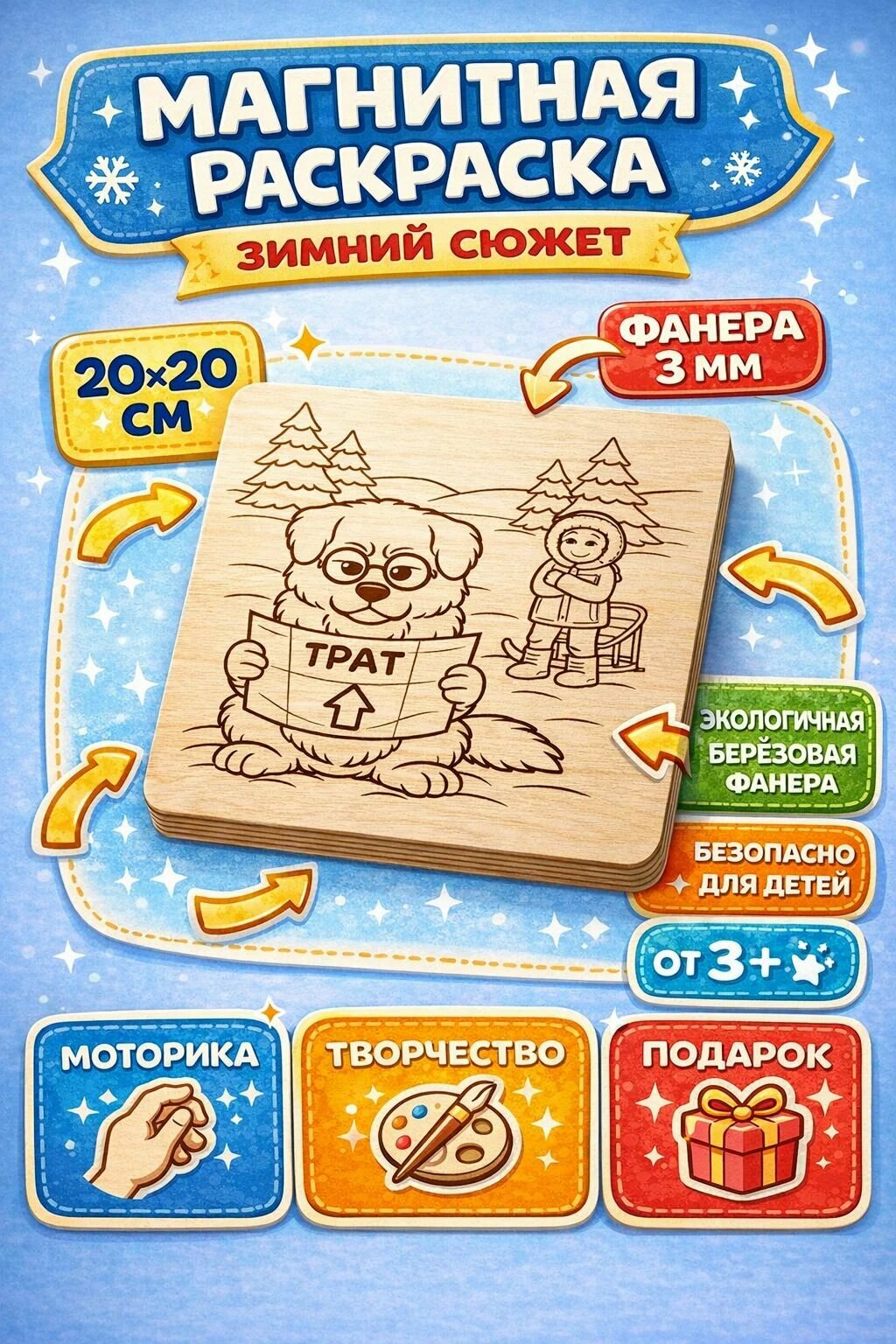 Раскраска с магнитом Собака и Щенок для детей 3 4 5 6 7 лет. Год собаки. Породы. Хаски