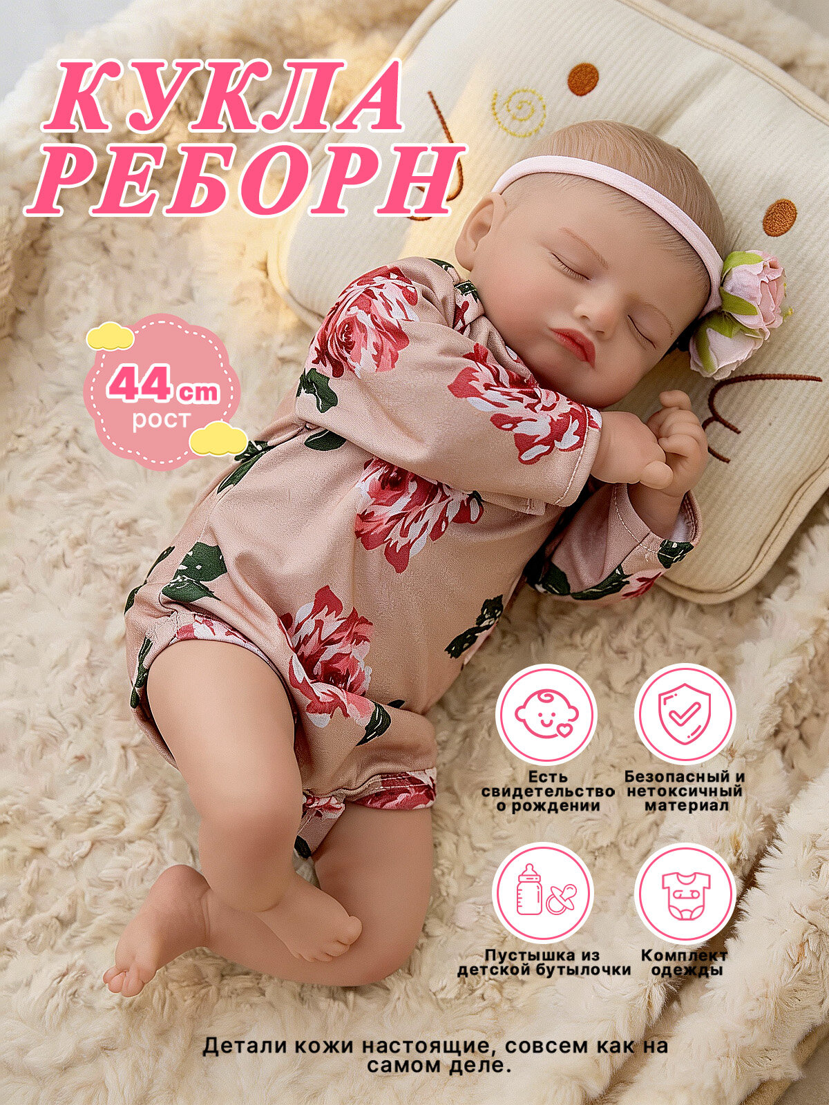 Реалистичная кукла-реборн девочка, 45 см, силиконовая, с закрытыми глазами, одежда с цветочным принтом, подарок 3+