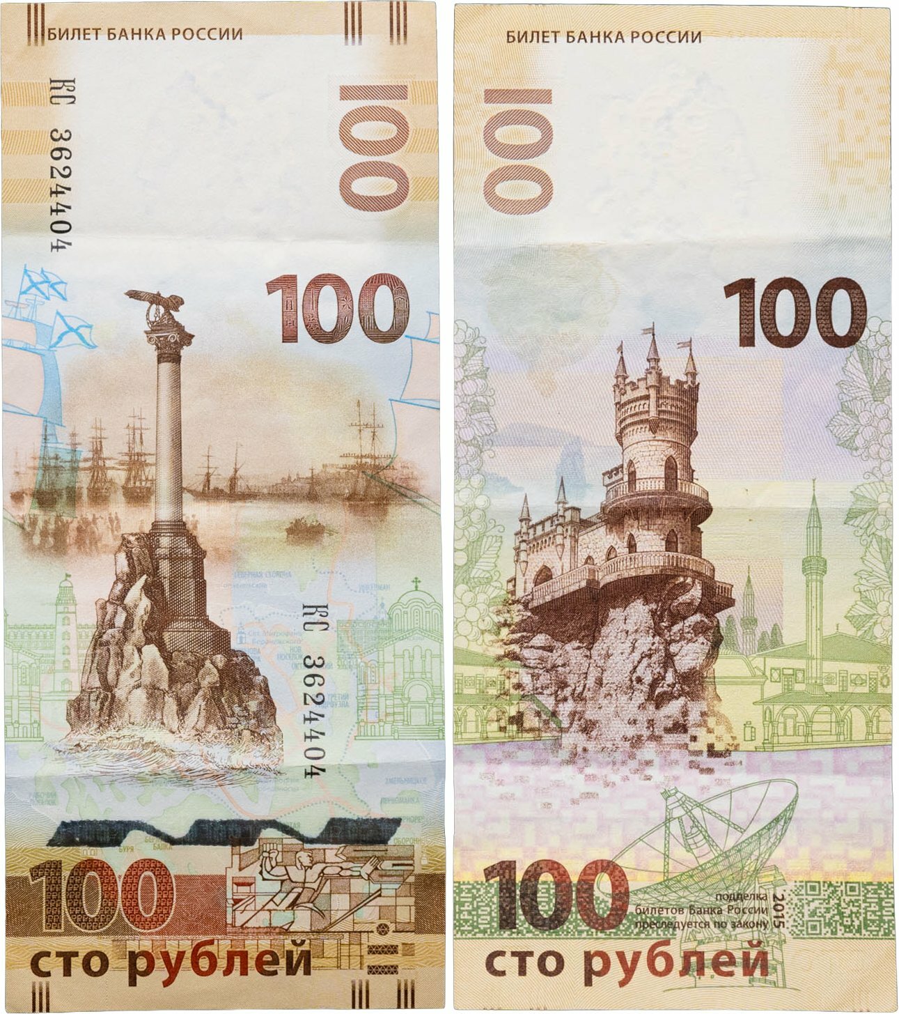 100 рублей 2015 Крым серия КС