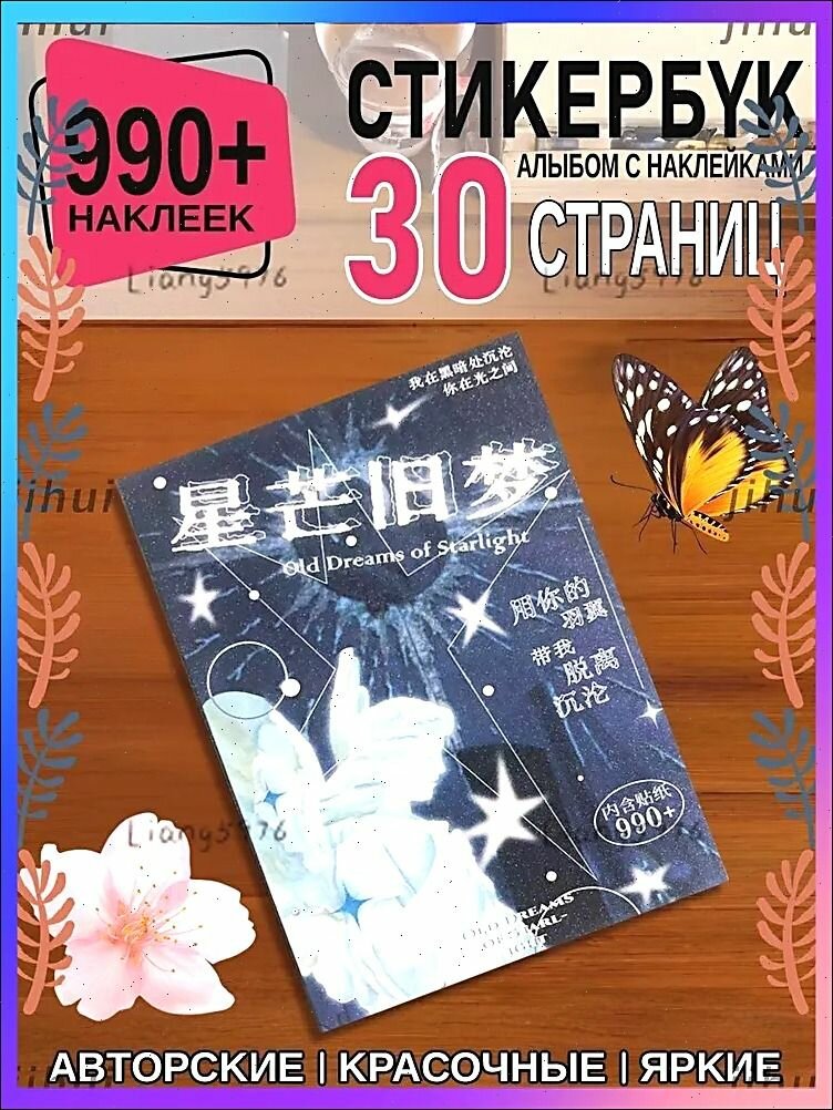 Альбом с наклейками, 30 листов/книга, можно использовать для украшения чехлов для мобильных телефонов, записных книжек, коллажей своими руками