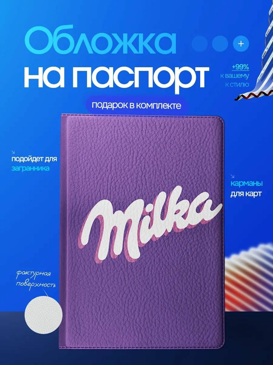 Обложка для паспорта