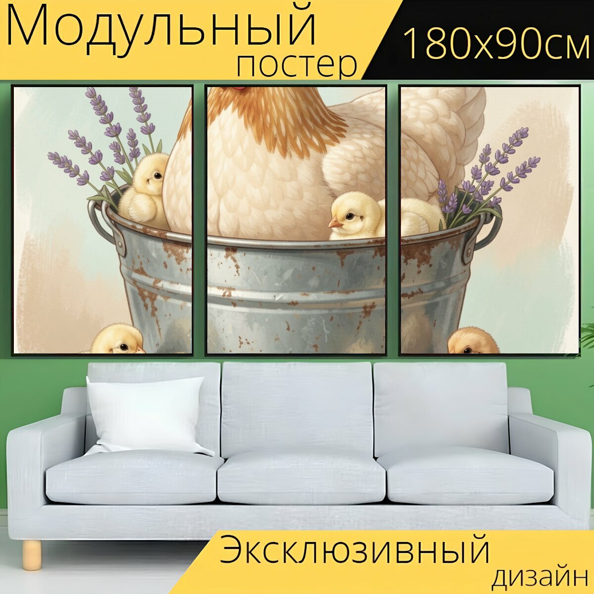 Модульный постер "Курица с цыплятами в ведре. Нежная фермерская иллюстрация: наседка и птенцы в винтажном металлическом тазу с." 180 x 90 см. для интерьера на стену в тубусе