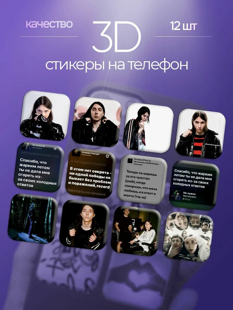 3D стикеры на телефон heroinwater