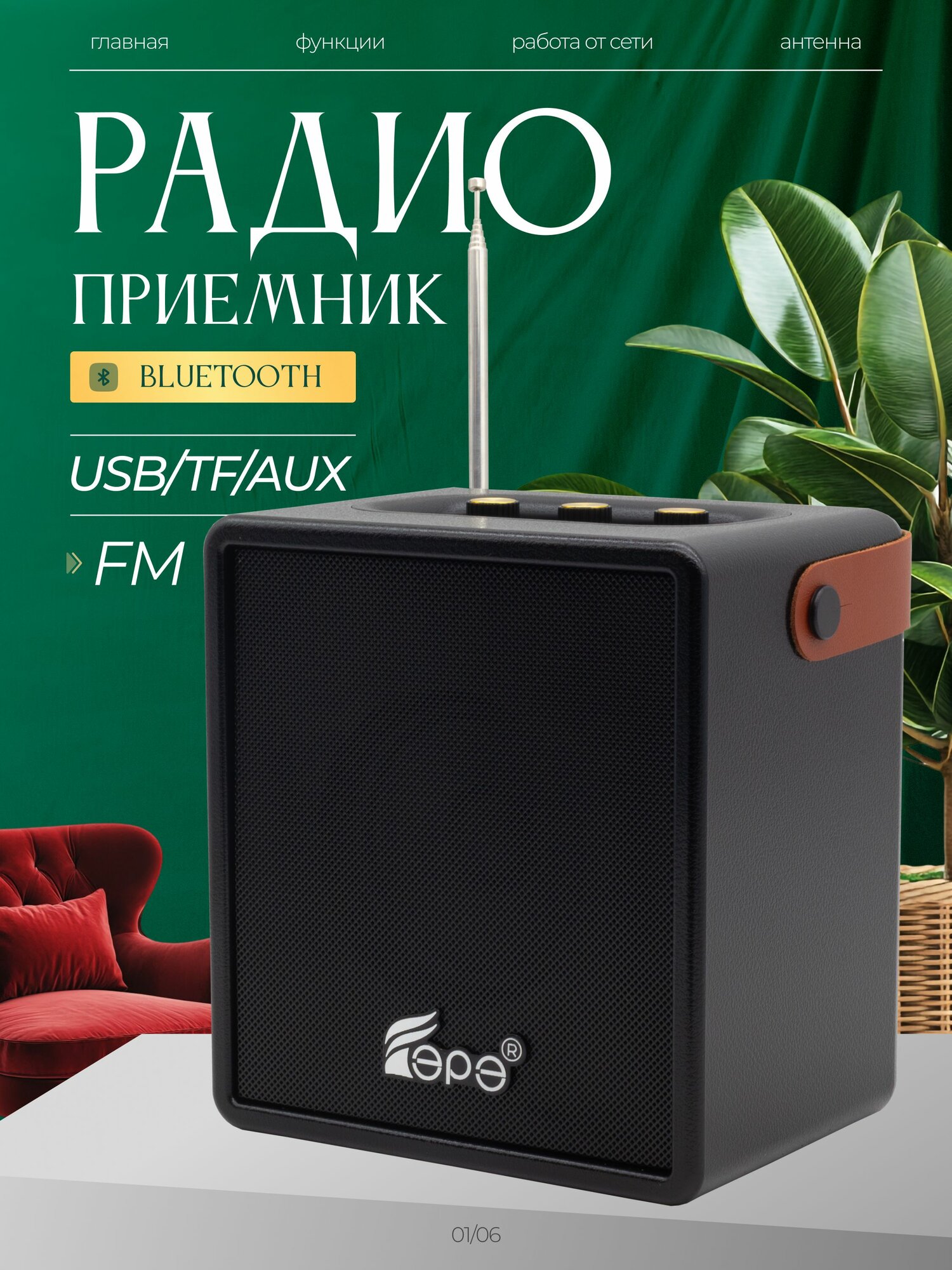Радиоприемник EPE FP-533-S Черный с блютузом и солнечной батареей в классическом ретро стиле