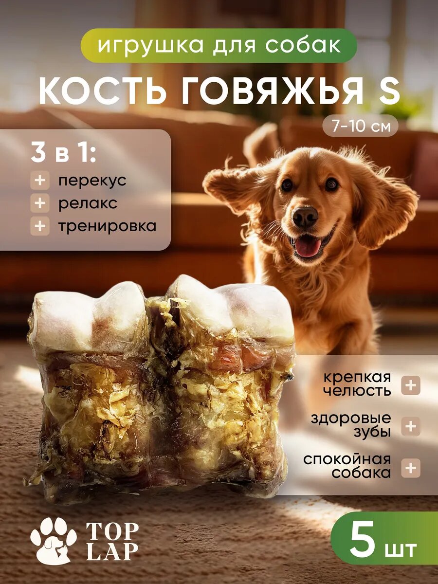 Игрушка для собак косточка говяжья натуральное лакомство сушеное