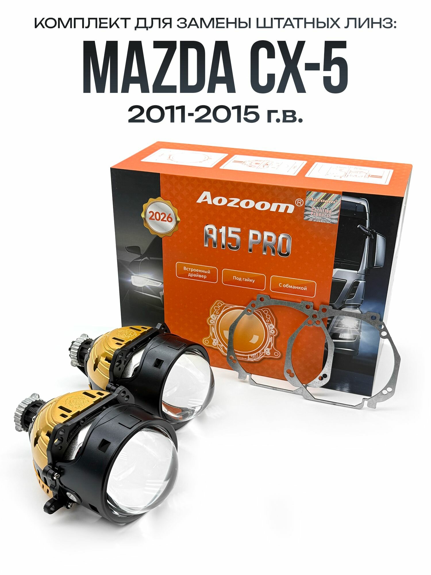Светодиодные Bi-LED линзы Aozoom A15 PRO 2026 4300k для фар Mazda CX-5 2011-2015 / Теплый свет / Билед на Мазда СХ-5