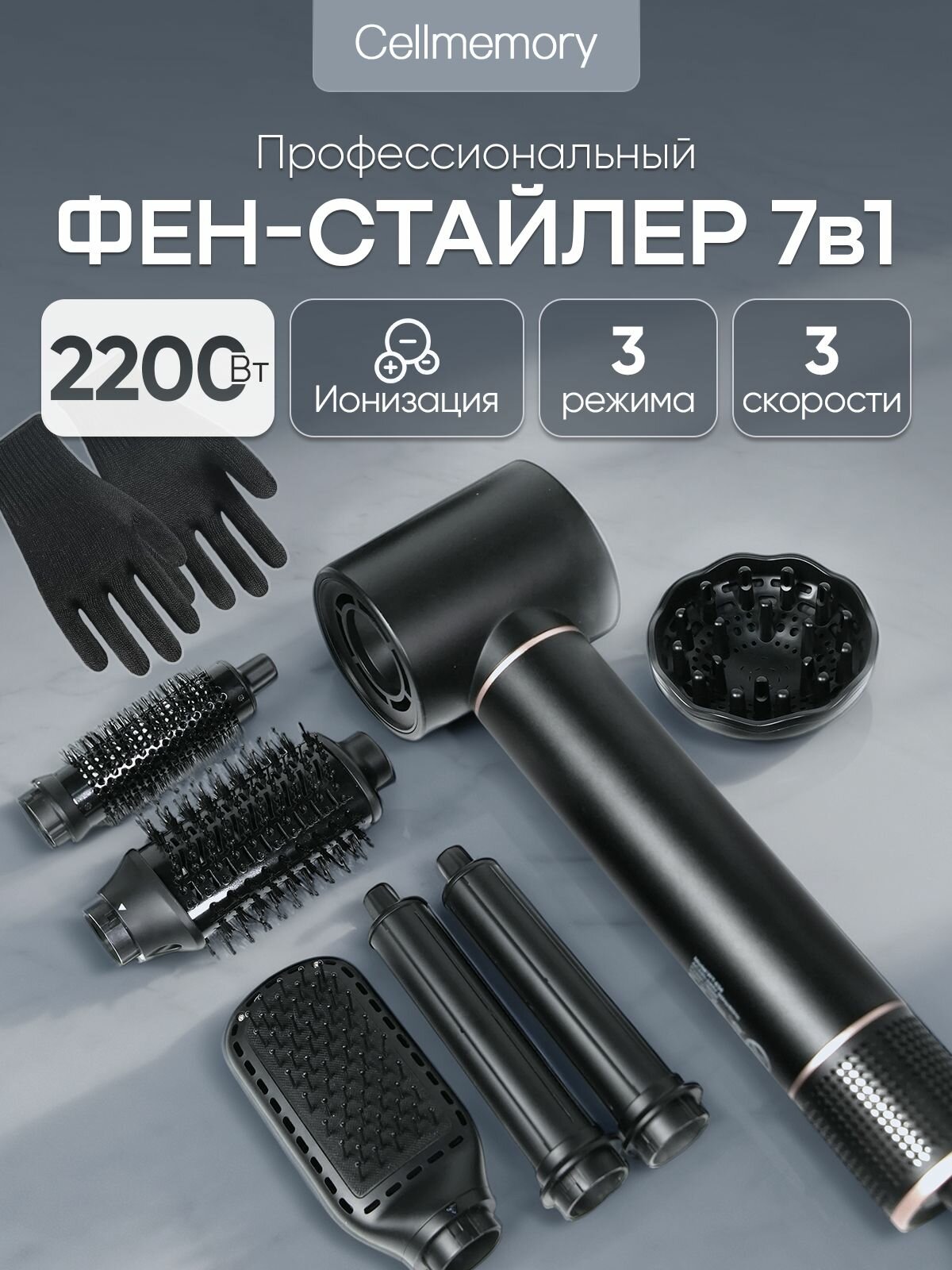 Фен для волос профессиональный стайлер насадками диффузором ионизацией мощный технический 7 в 1.