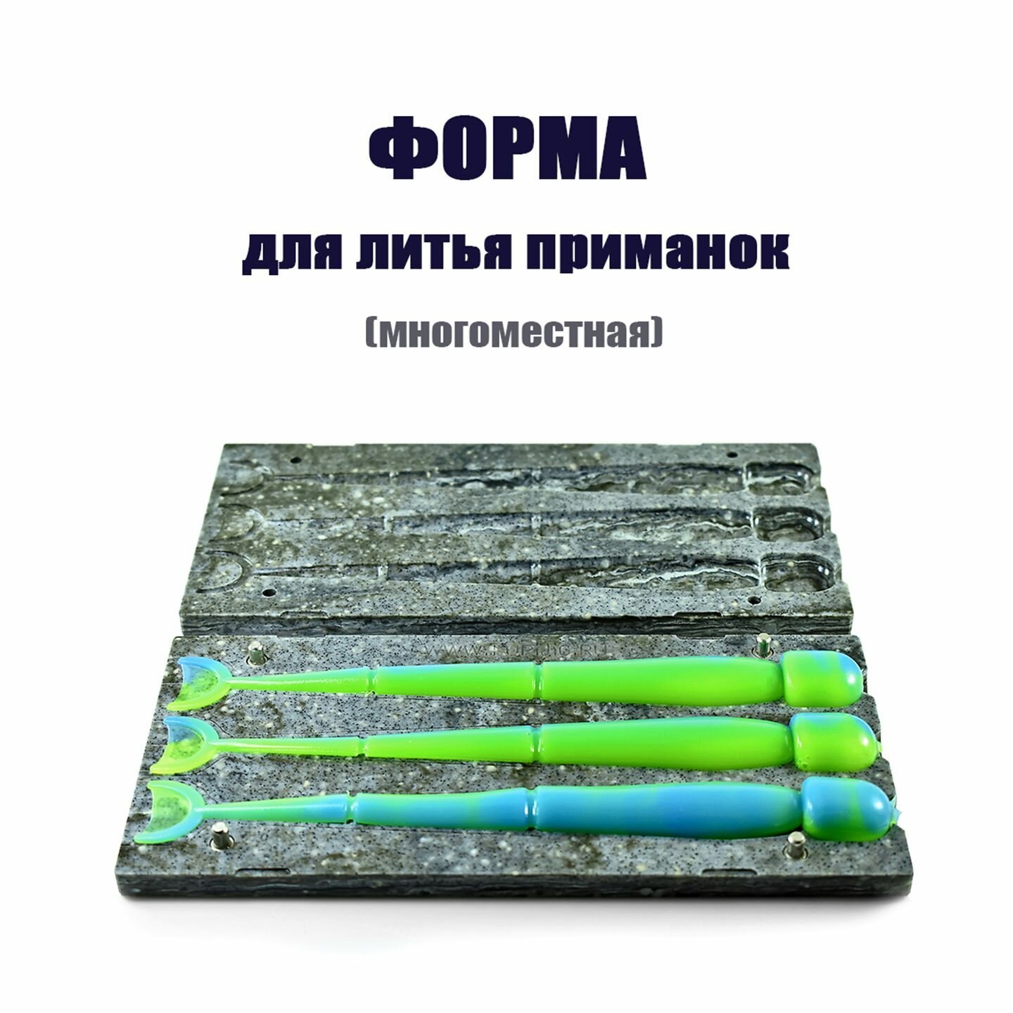Форма для литья силиконовых приманок Nixie slug 8" 203 мм х 3 места DUOCOLOR