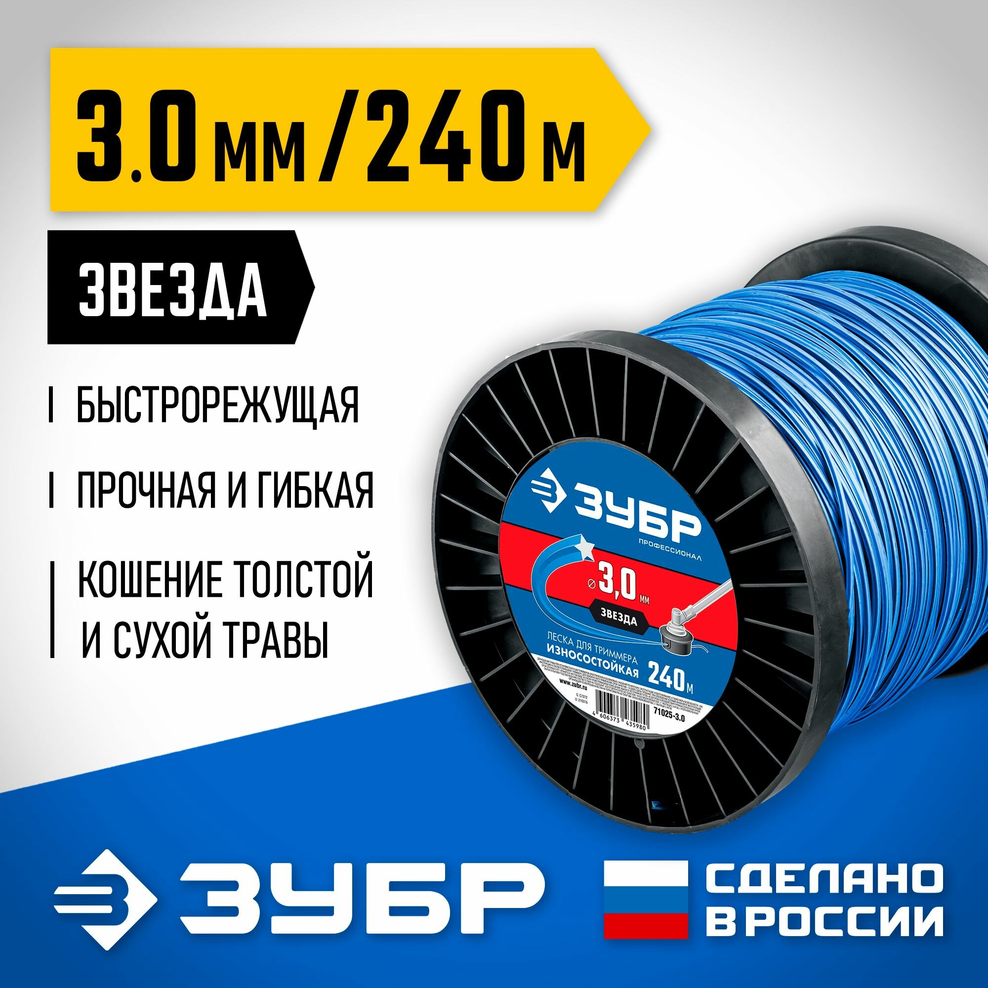 Леска для триммера, Профессионал ЗУБР звезда, 3.0 мм, 240 м, арт. 71025-3.0