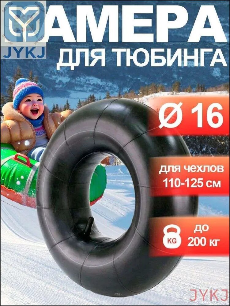 Камера для тюбинга
