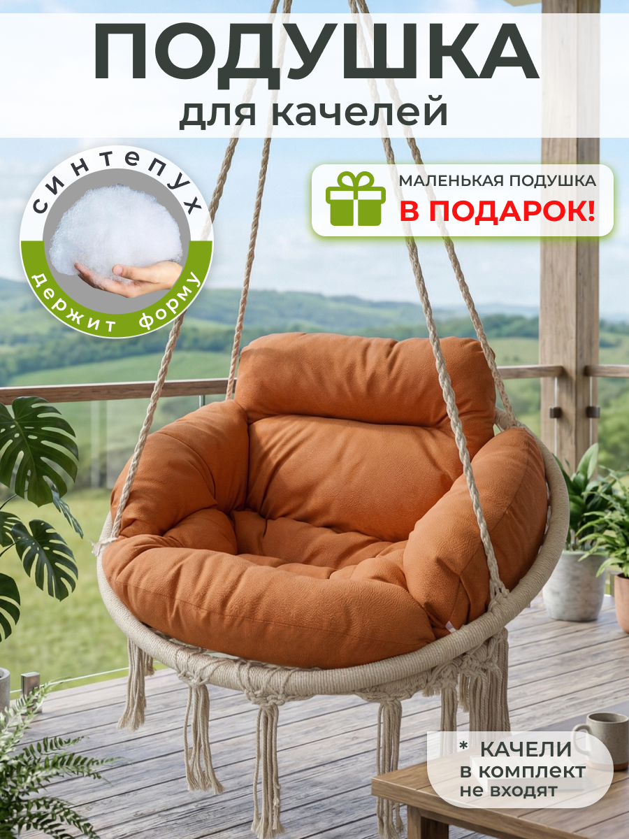 Подушка для кресел и садовых качелей с завязками Дача Комфорт, текстиль, 100х12 см