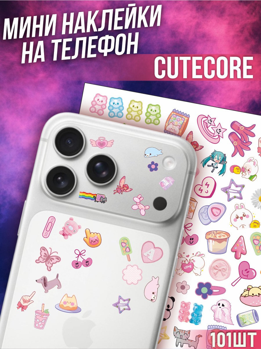 Наклейки на камеру телефона iphone 17 pro max cutecore