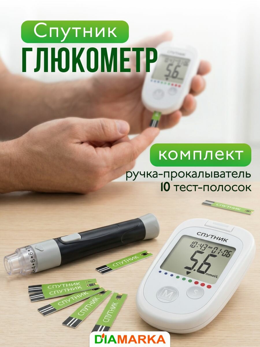 Глюкометр Спутник для измерения сахара в крови