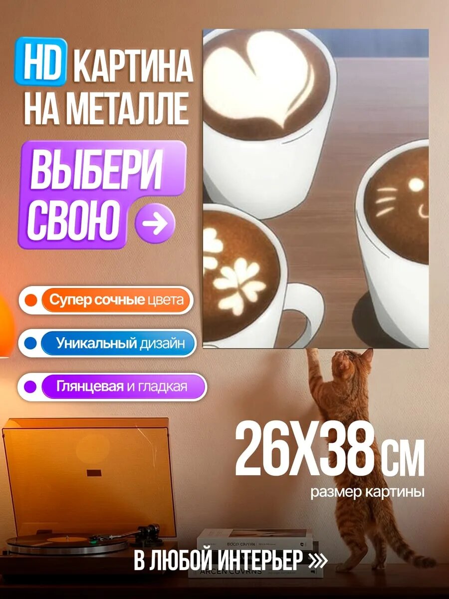 Картина на HD металле Кофе с рисунком
