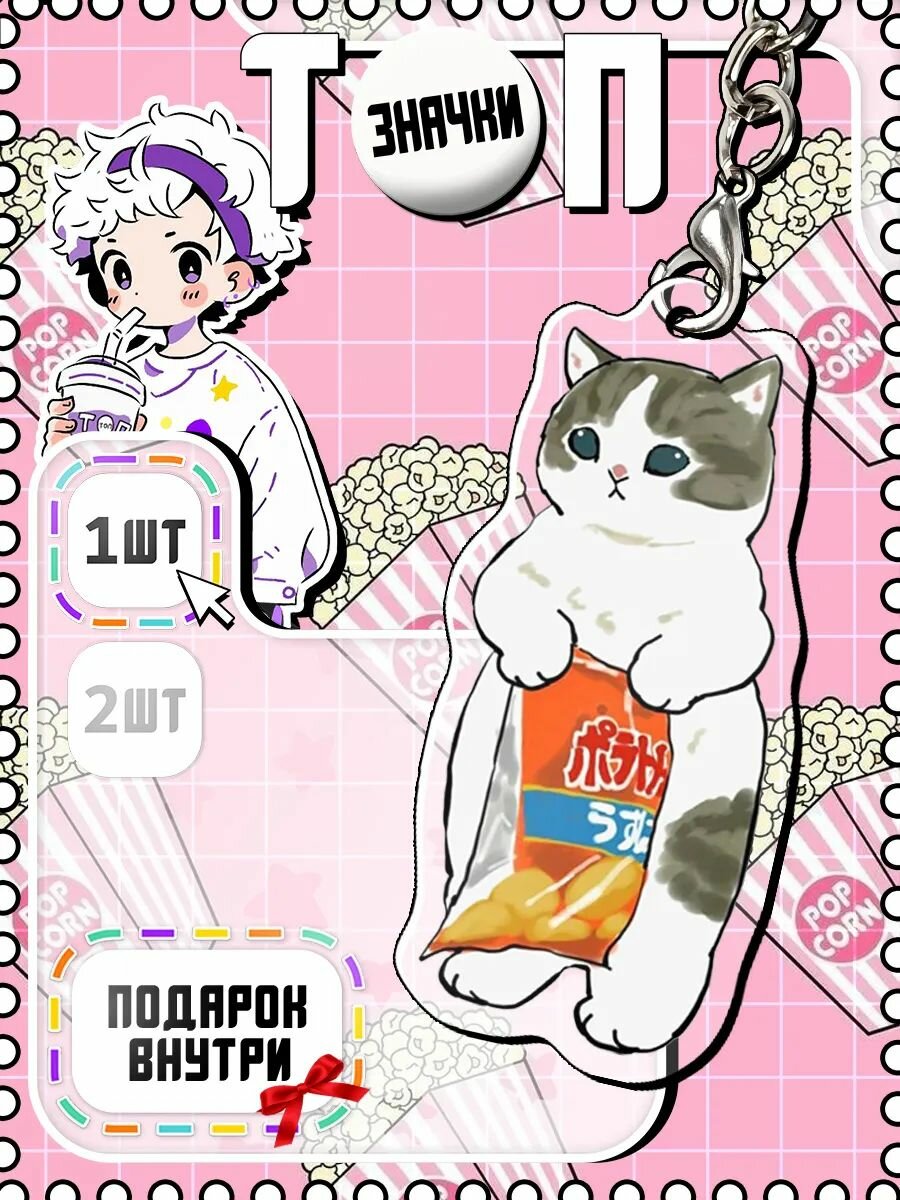 Брелок