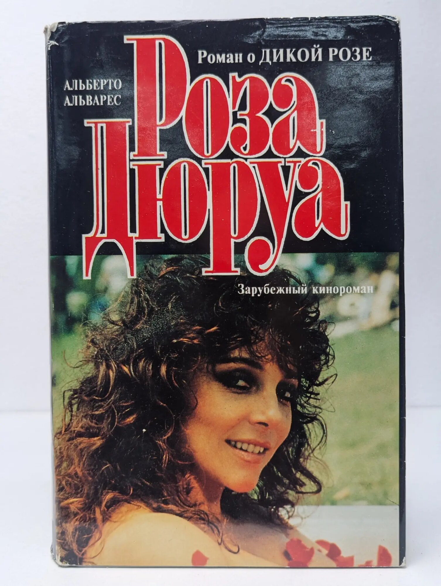 Роза Дюруа Альварес Альберто 1994