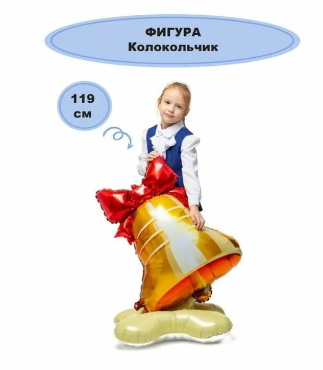 Воздушный шар Фигура Колокольчик