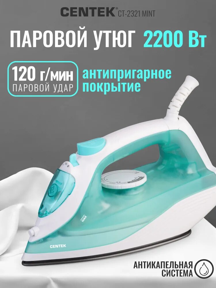 Утюг Centek CT-2363 ORANGE / 2400Вт /Керамическая подошва, мощный паровой удар, самоочистка, гарантия 1 год.