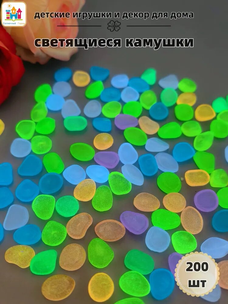 200шт/Декоративные "Морские звездочки", камушки марблс, наполнитель для ваз